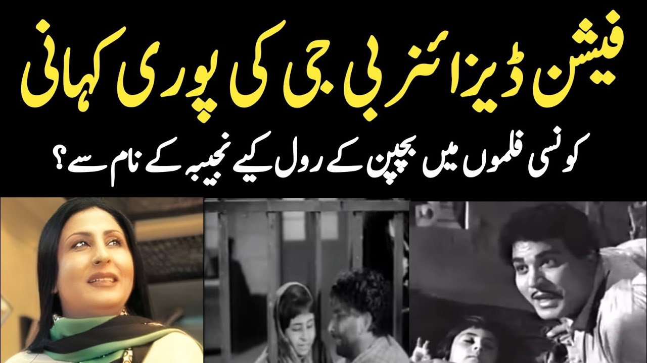 Child Actress Najeeba Biography & Filmography | Fashion Designer BG ...