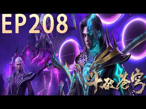🔥【斗破苍穹】年番EP208 4K！丨药族护族大阵被魂族强势攻破，药帝残魂现身也难逃覆灭！魂虚子下令：一个活口都不许留！