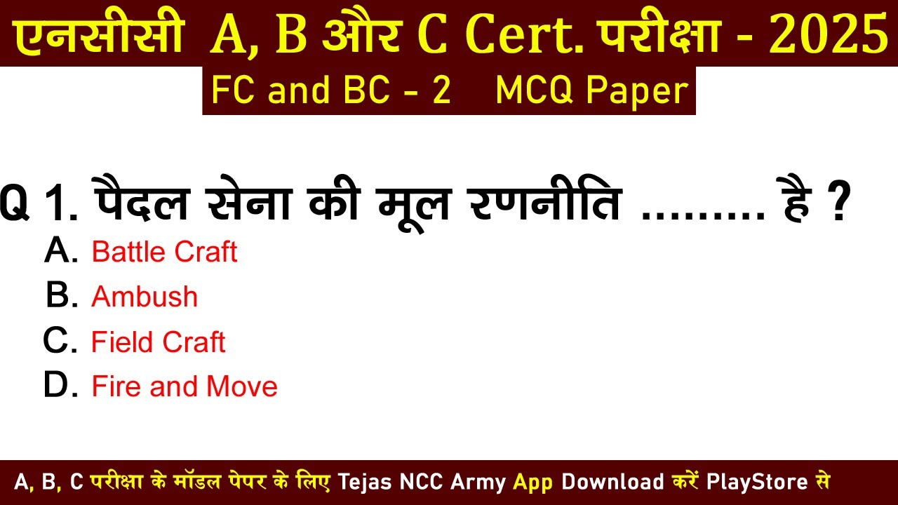 Field Craft and Battle Craft ncc mcq exam 2025 | ncc fc bc objective ...