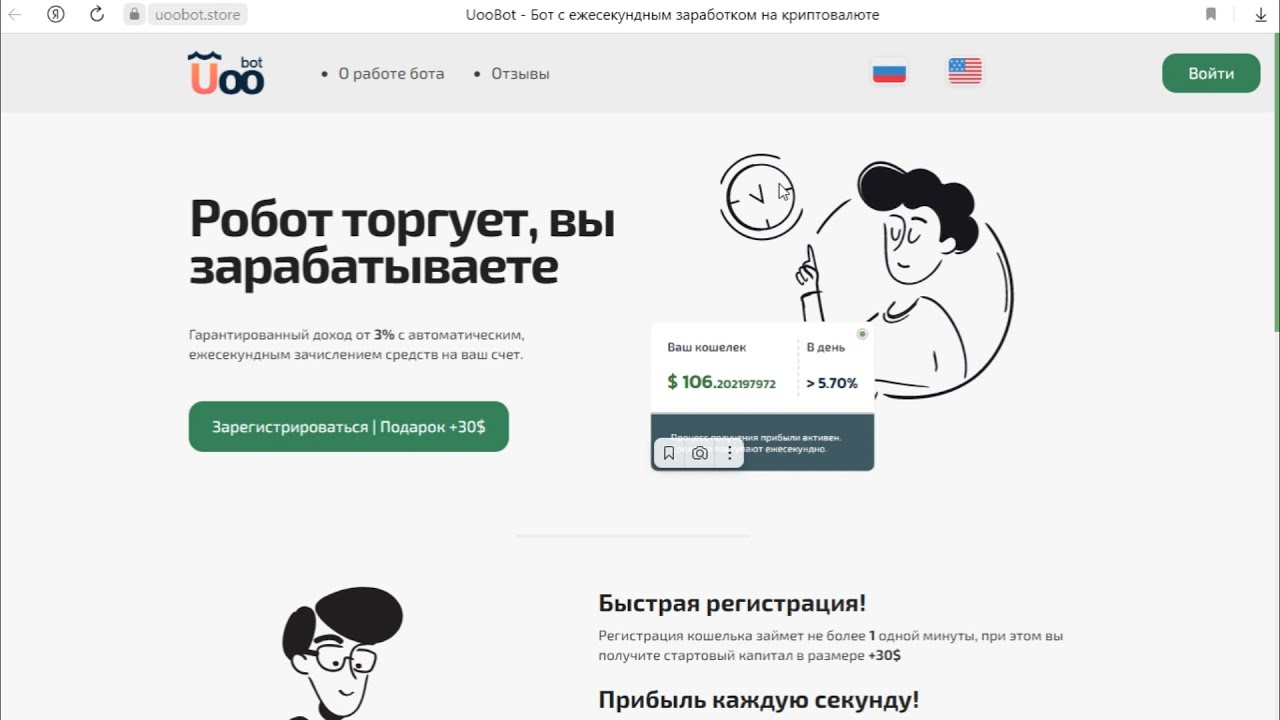UooBot на uoobot.store с 3% доходности в день - РАЗВОД! - YouTube