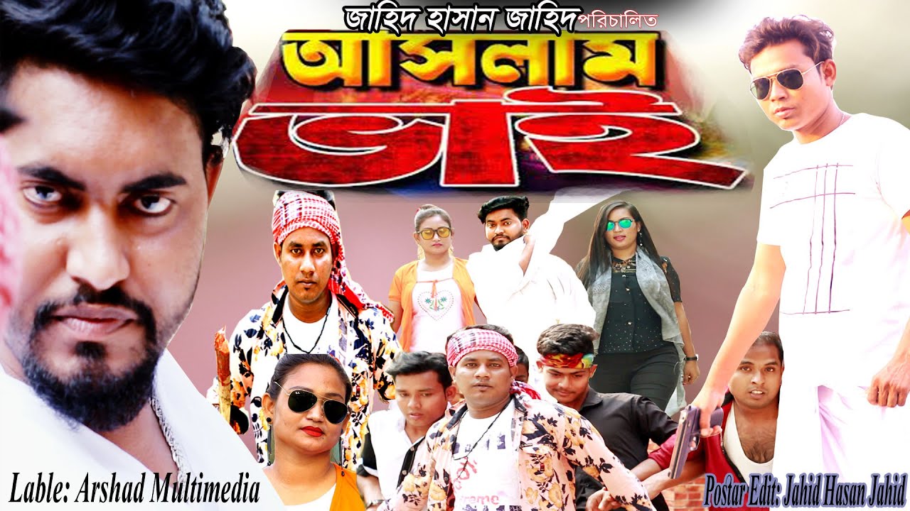 Aslam Vai Copy Sense Coming Soon Bangla Movie Sense YouTube aslam-vai-copy-sense-coming-soon-bangla-movie-sense-youtube