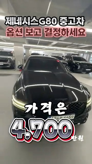 제네시스 G80중고 옵션 보고 결정하세요! 가격은 4,700만원 #제네시스G80 #G80중고 #G80 - YouTube