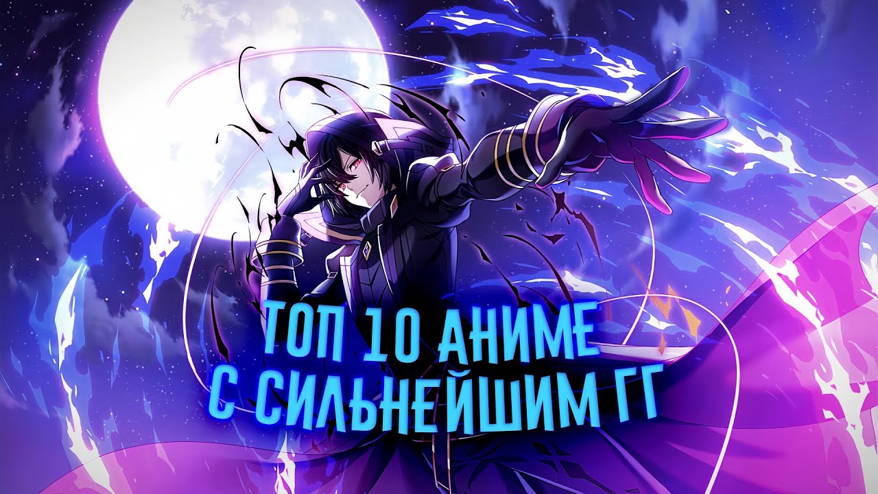 ТОП 10 Аниме где ГГ Маленького Ранга но ОЧЕНЬ Сильный Part 2 Youtube