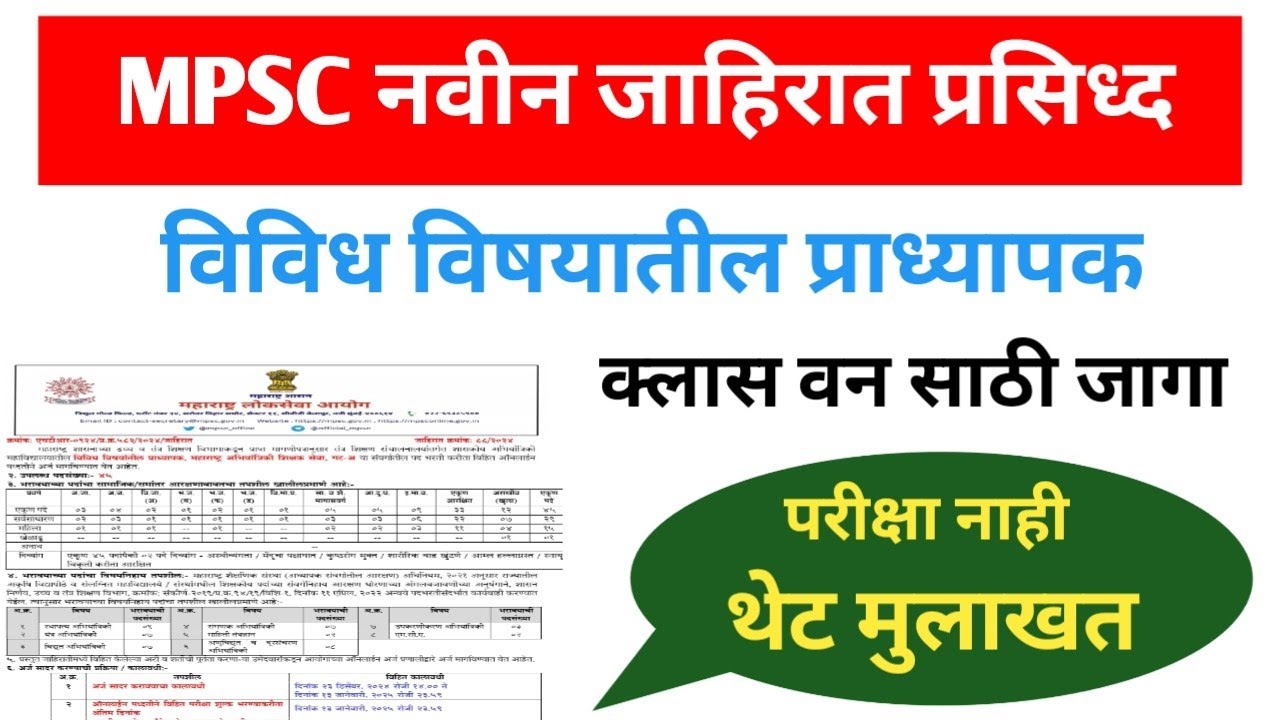 MPSC नवीन जाहिरात 2024 / mpsc new notification 2024 - YouTube