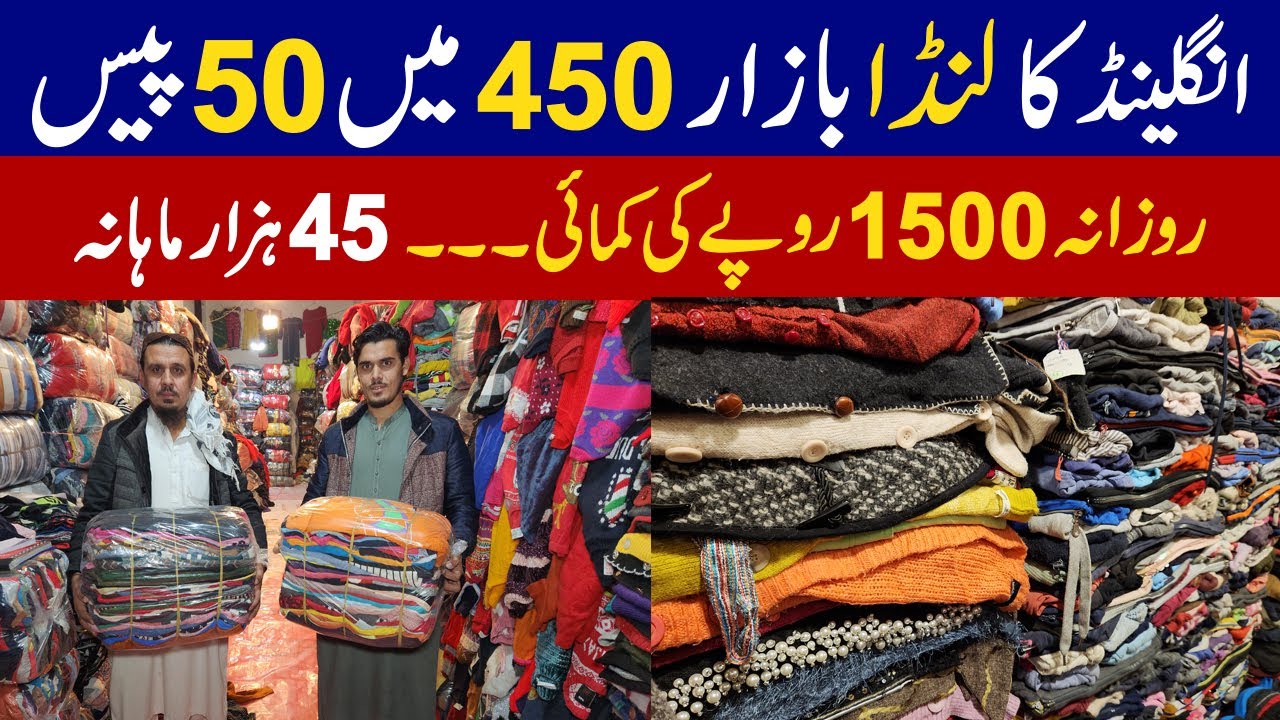 Start Landa Clothes business and ear 1500 rupees daily | England Landa ...