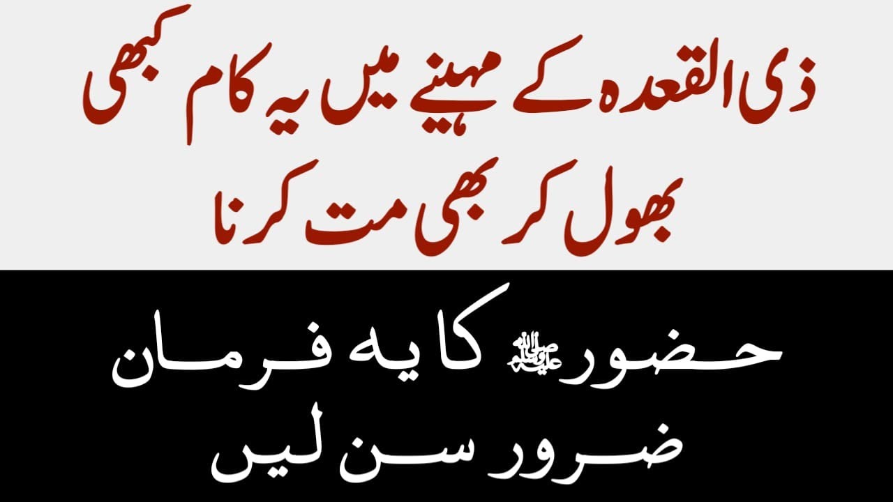 Islamic Guidance About dhul qadah month importance | Zilqad ki Fazilat ...