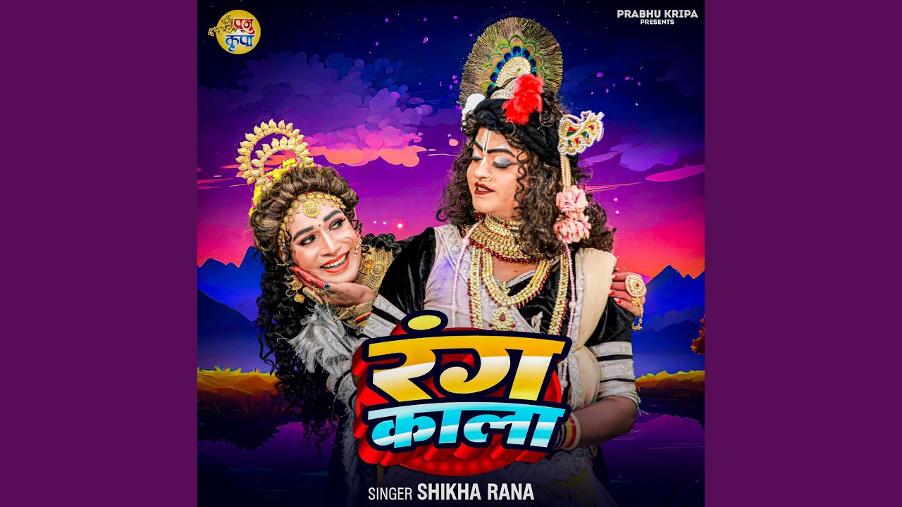 Rang kala - YouTube