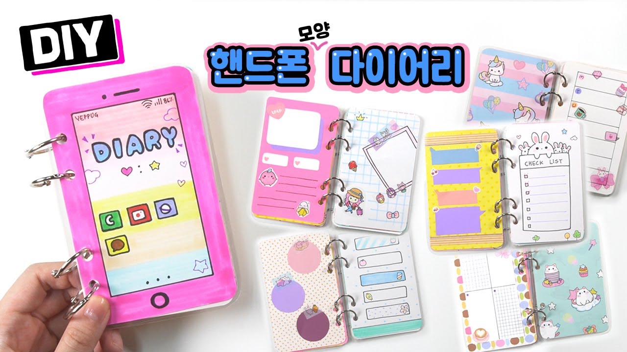 핸드폰 모양 다이어리 만들기 How to make a paper cell phone diary - YouTube