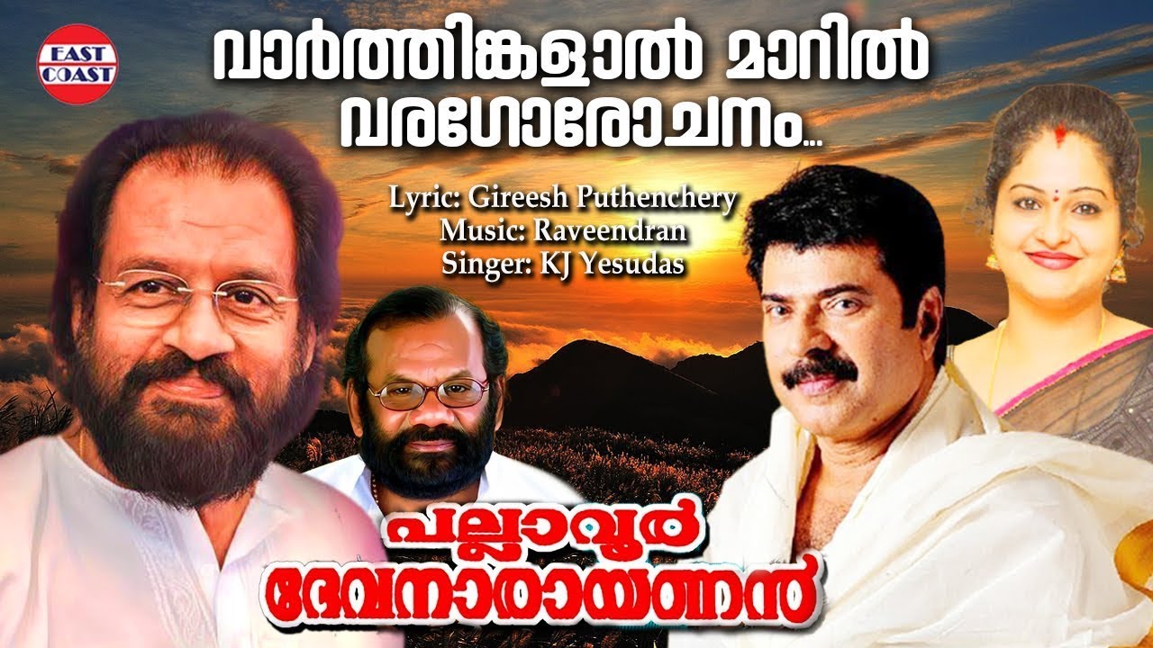 വാര്‍ത്തിങ്കളായ്‌ | Varthinkalaay | K J Yesudas | Raveendran ...