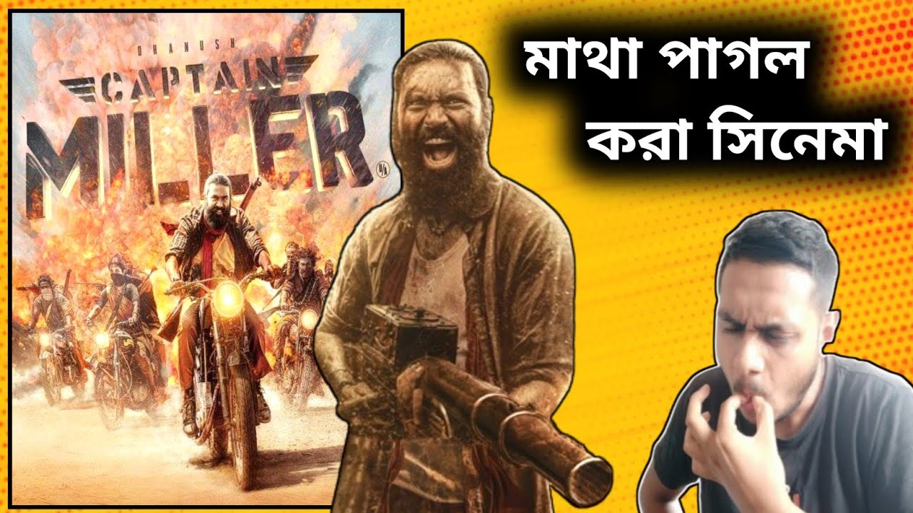 Captain Miller Movie Review in Bangla🔥| Dhanush একটাই 😎|Captain Miller ...