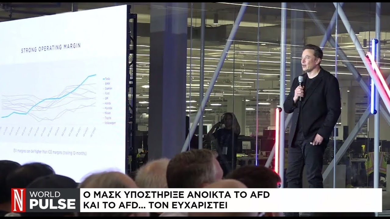 Ο Μασκ υποστήριξε ανοιχτά το AfDκαι το AfD... τον ευχαριστεί - YouTube