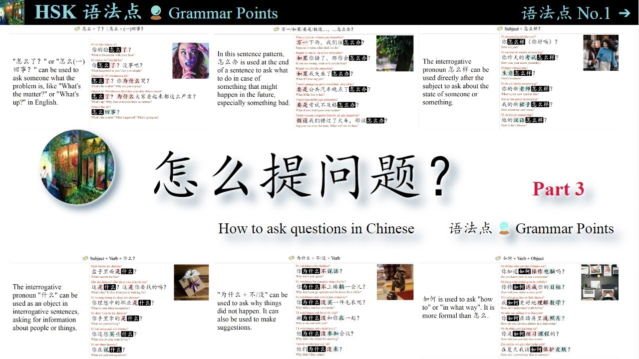 #每日中文 #汉语语法HSK Part 3 How to Ask Questions in Chinese (HSK 语法点: 怎么, 怎样 ...