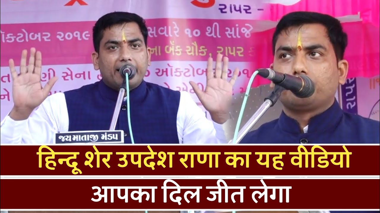 हिन्दू शेर उपदेश राणा का ये वीडियो आपका दिल जीत लेगा | Real Updesh Rana ...