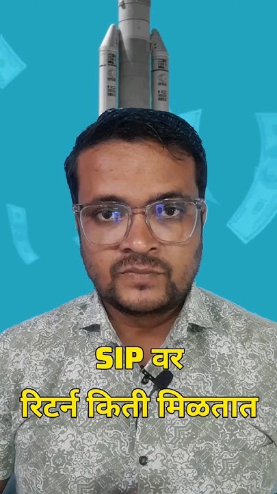 Day-4 SIP वर रिटर्न्स किती मिळतात? INTEREST RATE on SIP investment ...