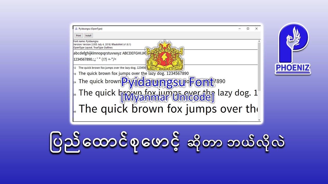 ျပည္ေထာင္စုေဖာင့္ ဆိုတာ... Pyidaungsu Font & Keyman Installation - YouTube