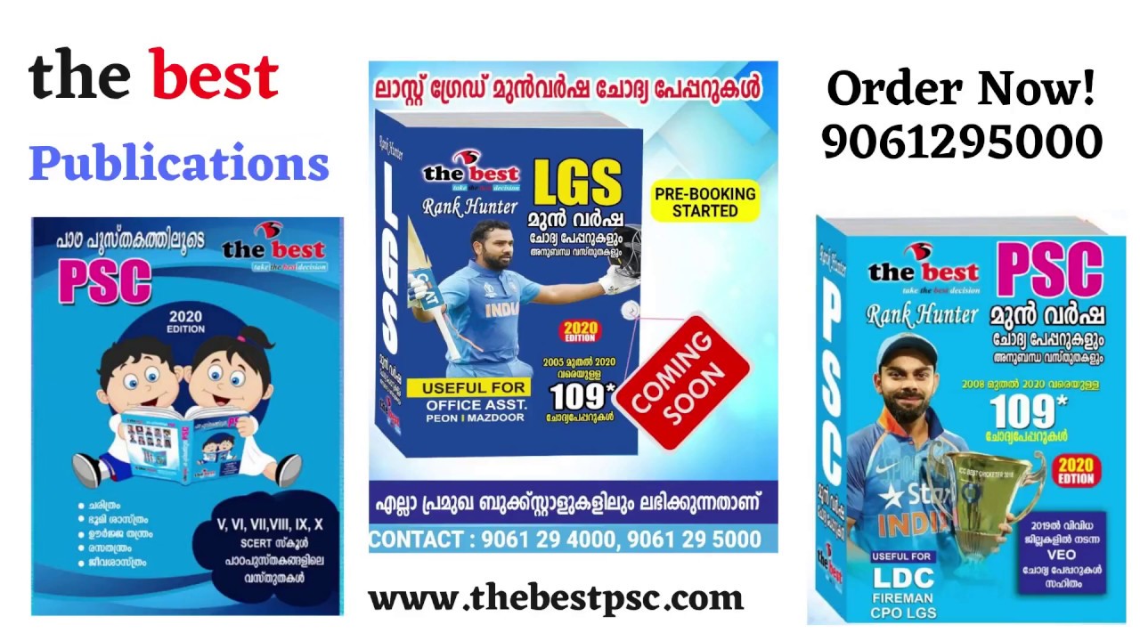 LDC | LP UP | LGS | CPO | FIREMAN | Previous Question Bank & SCERT Book ...