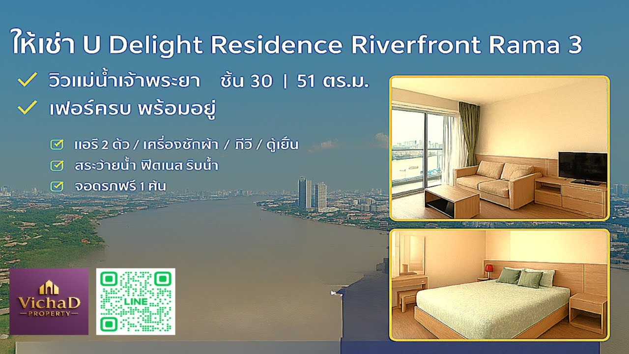 ปล่อยเช่า U Delight Residence Riverfront Rama 3 ขนาดห้อง 51 ตร.ม. ชั้น ...