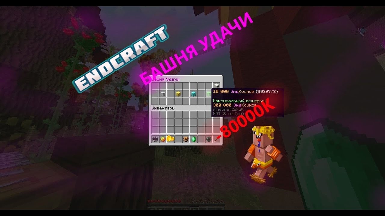 EndCraft || Zlauncher || ПОСТАВИЛ 80К НА БАШНЮ УДАЧИ?? | СЛИВ ЕНДКОИНОВ?? - YouTube