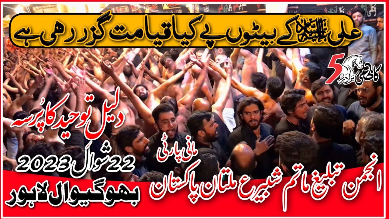 22 Shawal 2023 | Anjuman Tableegh e Matam Shabbir Multan | Khuda he janay Ali as Kay Baton ...
