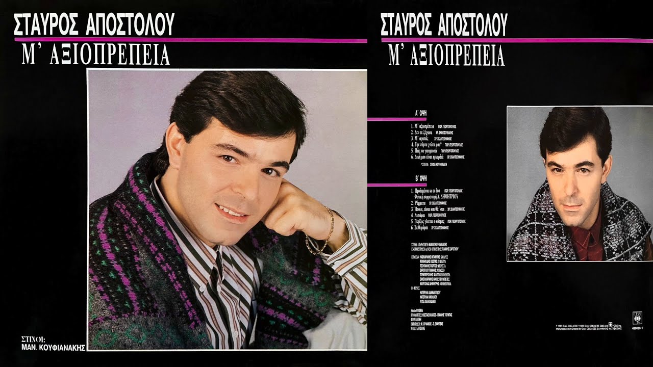 Προδομένοι Κι Οι Δυο - Σταύρος Αποστόλου, Άντζελα Δημητρίου - YouTube
