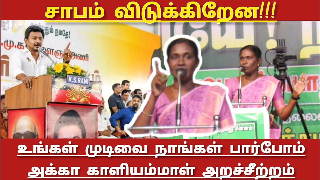 kaliammal latest speech about DMK & Stalin family| ntk kaliammal speech ...