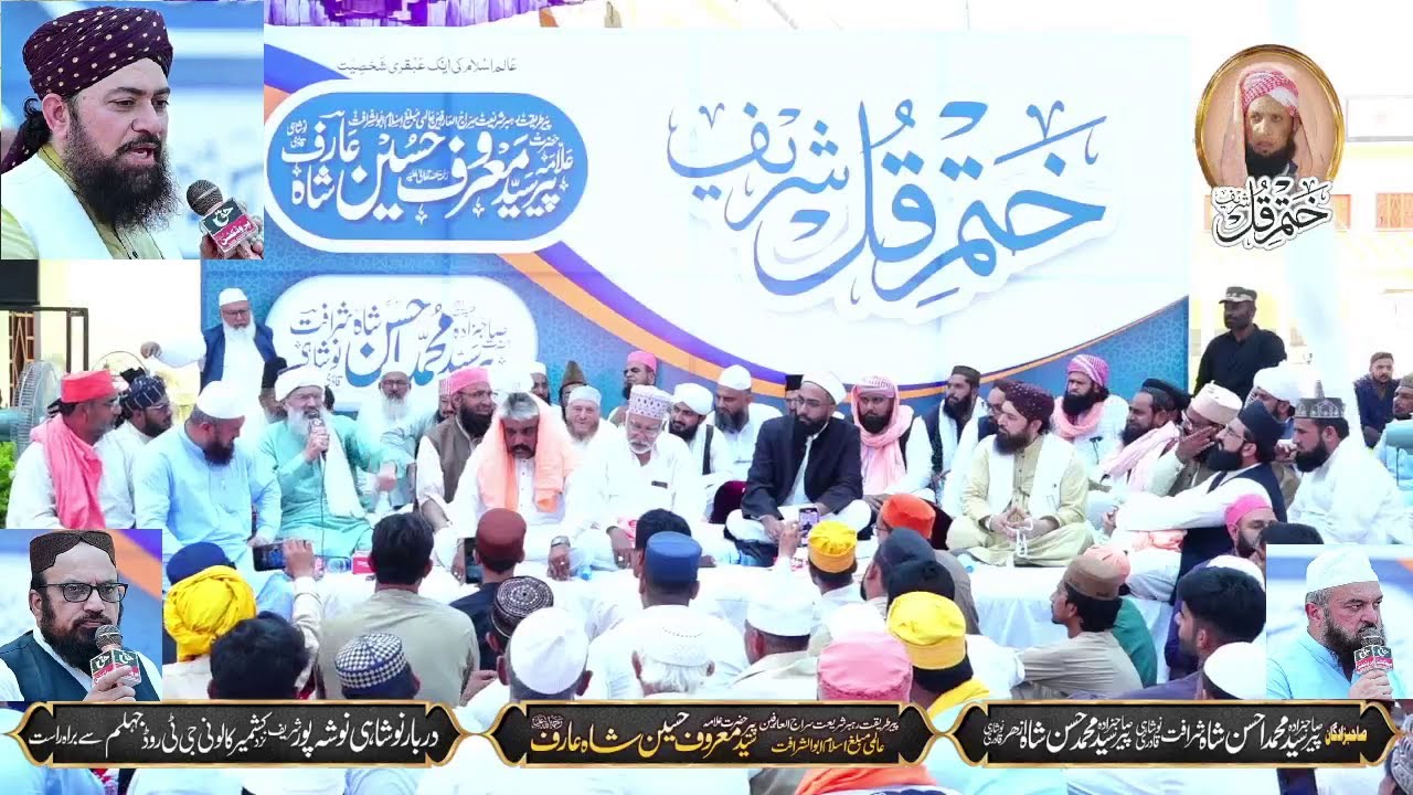 2/2 LIVE Khatam e Qul Shareef Qibla Pir Syed Maroof Hussain Shah Arif Naushahi Qadri Jhelum ...
