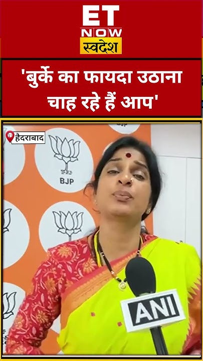 Asaduddin Owaisi पर भड़कीं Madhavi Latha Swadesh 6thphaseelection