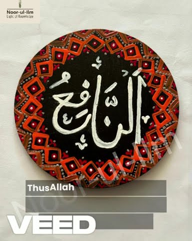 An-Nafi’ | Names of Allah series #99namesofallah #calligraphy # ...