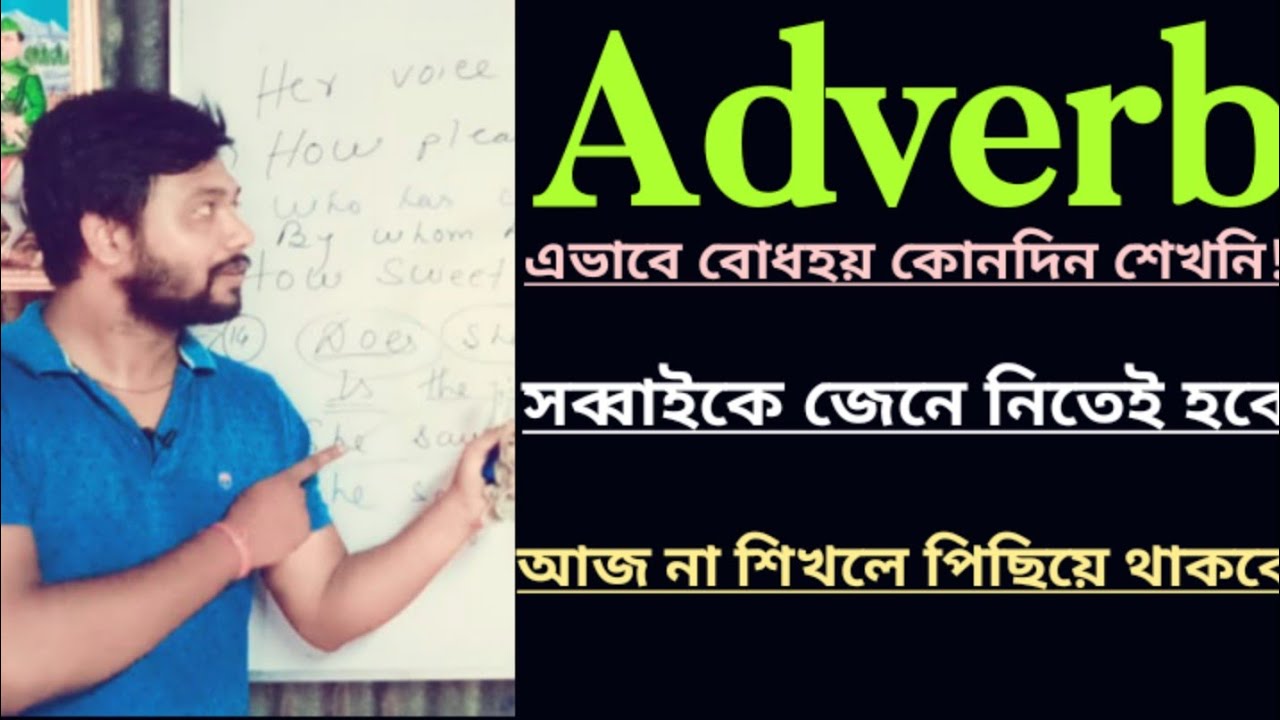 Adverb And Its Kinds In Bengali Learn Adverb Easily YouTube Adverb And Its Kinds In Bengali Learn Adverb Easily YouTube