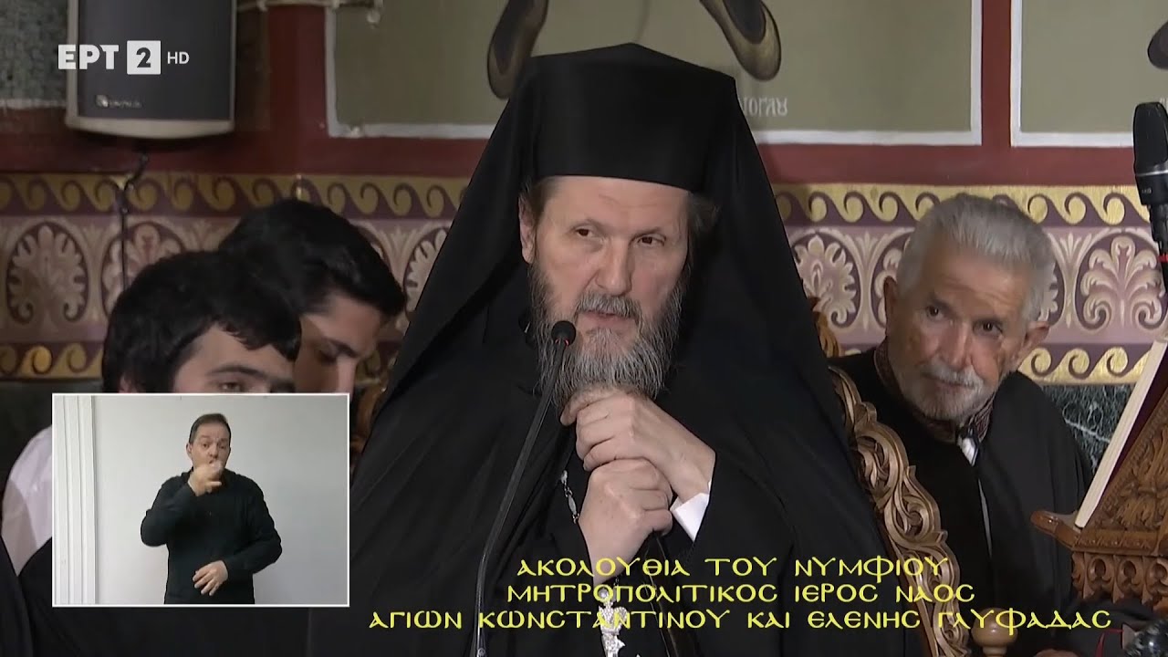 Ὁ Σεβασμιώτατος Μητροπολίτης Γλυφάδας, Ἑλληνικοῦ, Βούλας, Βουλιαγμένης ...