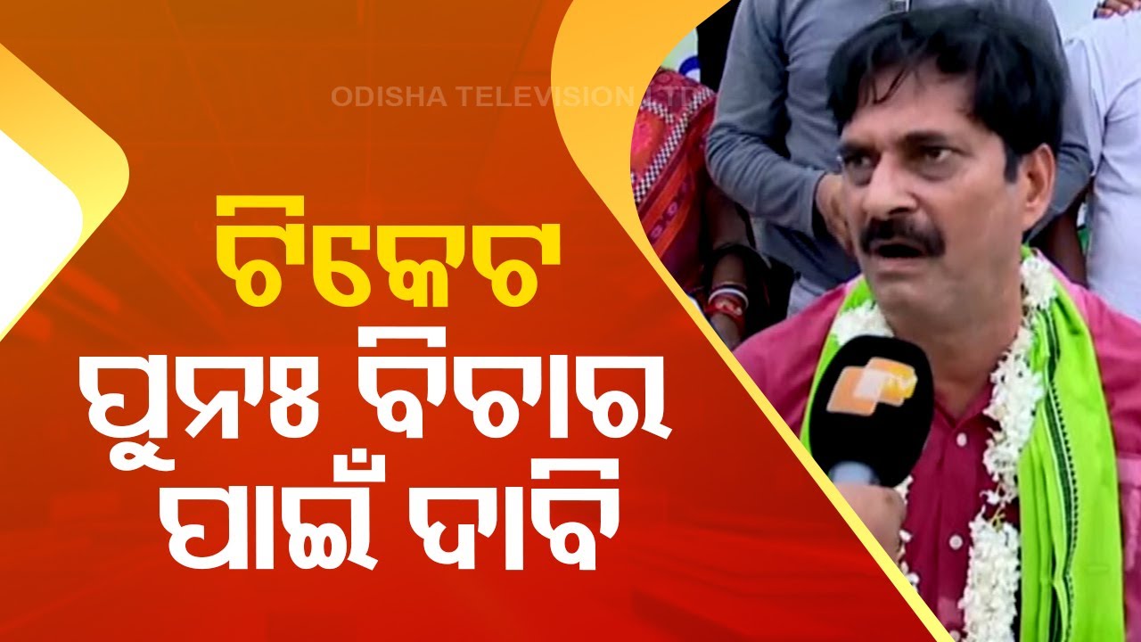 I will not answer why my ticket was denied, says BJD leader Samir Dash ...