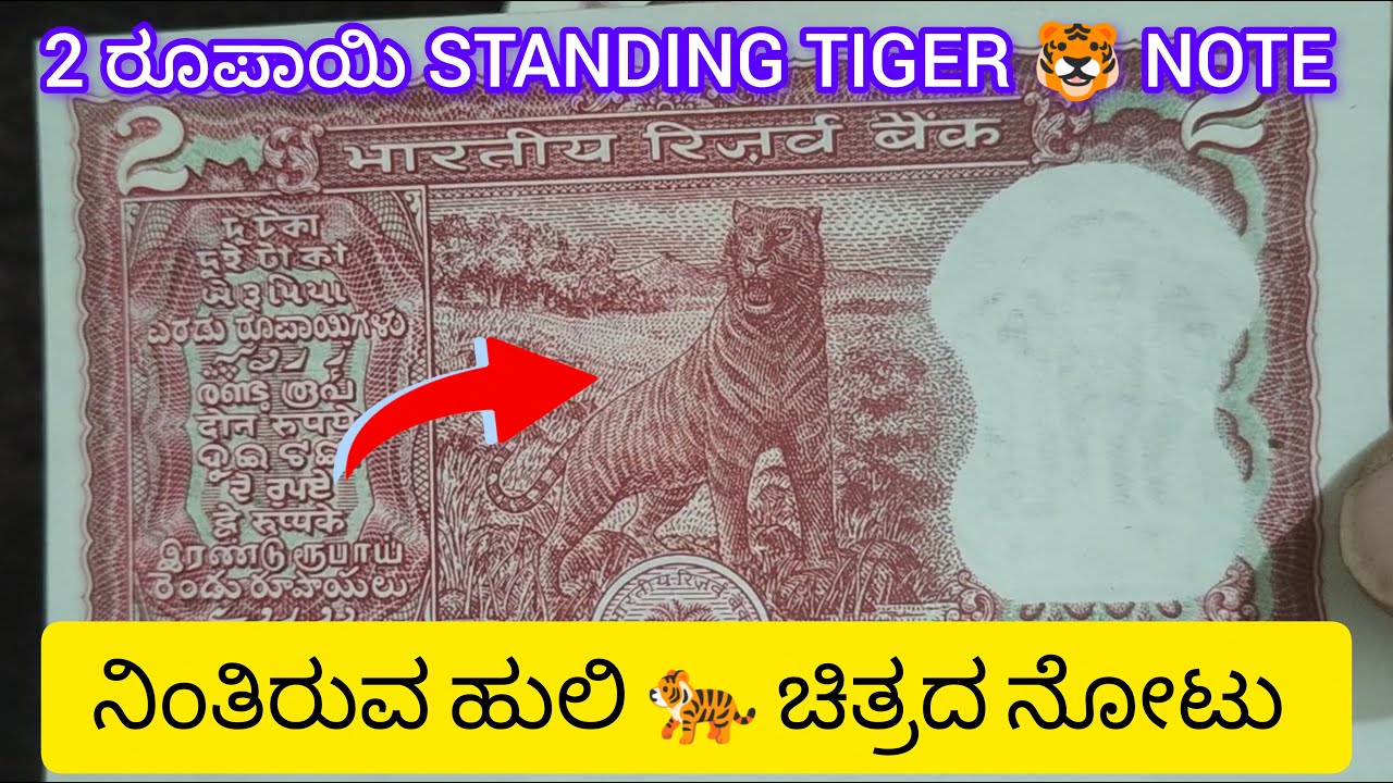 2 ₹ STANDING TIGER 🐯 NOTE | 2 ರೂಪಾಯಿ ಹಳೆಯ ನೋಟು #oldnotes #oldnotevalue ...