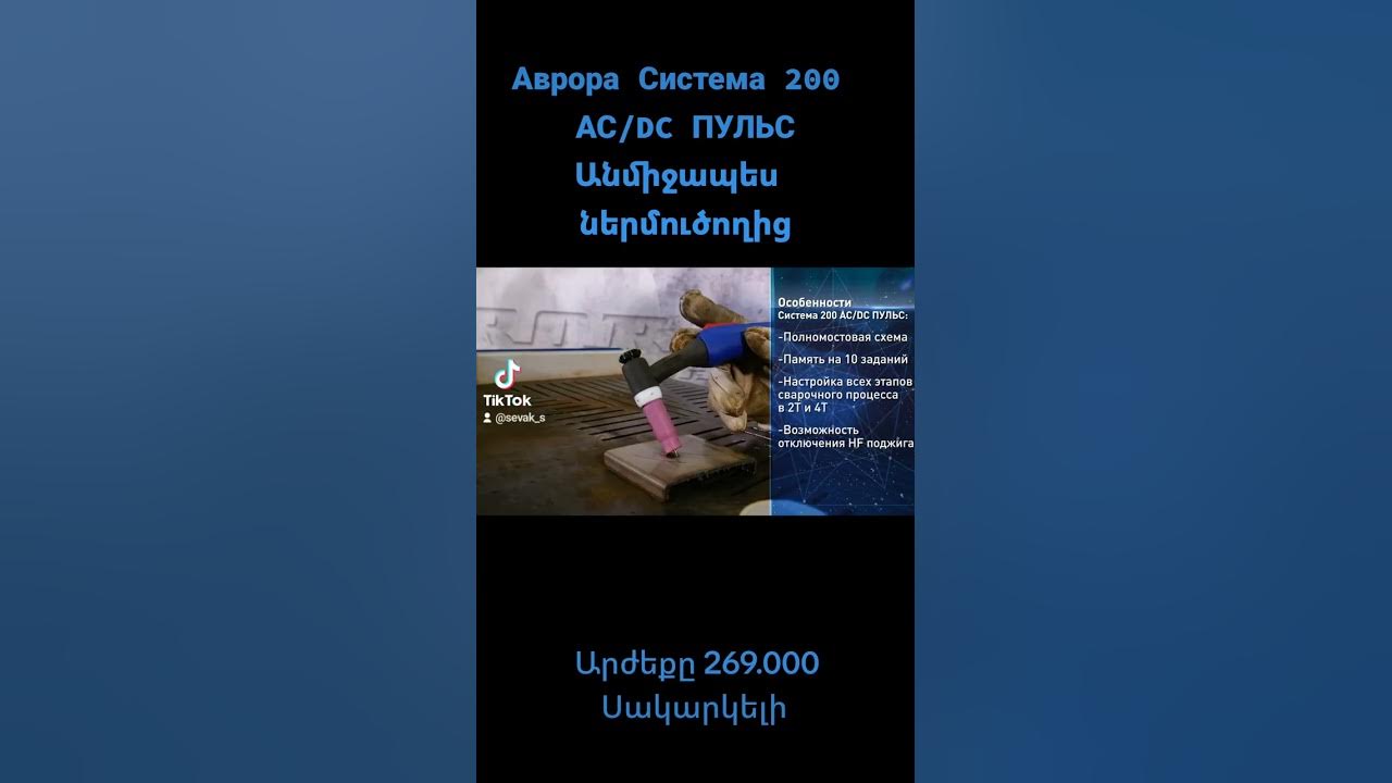 Аврора Система 200 ас/дс пульс - YouTube