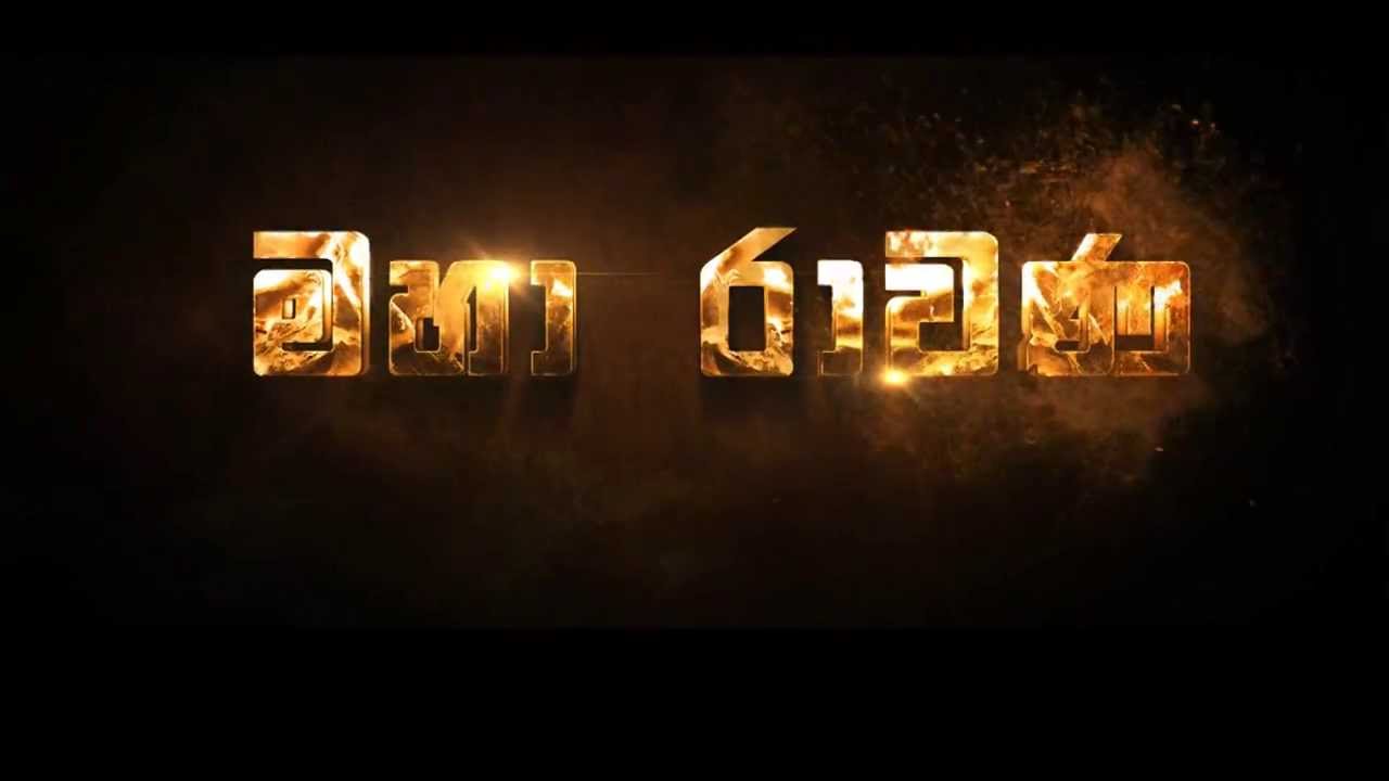 Maha Ravana Documentary Trailer - YouTube