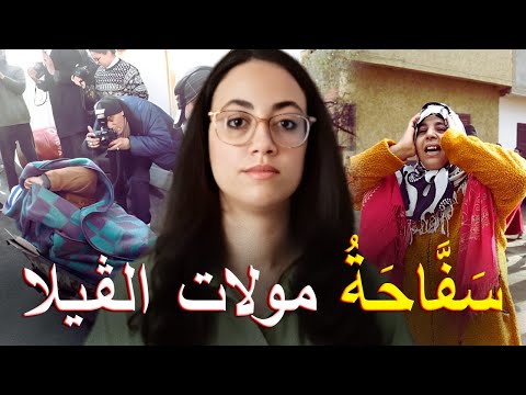 قصة رجاء سيدة أعمال الصادمة 🇲🇦 ⁉️  تفاصيل هزت ساكنة الدار البيضاء ⚠️ و ها علاش القضية كبرات