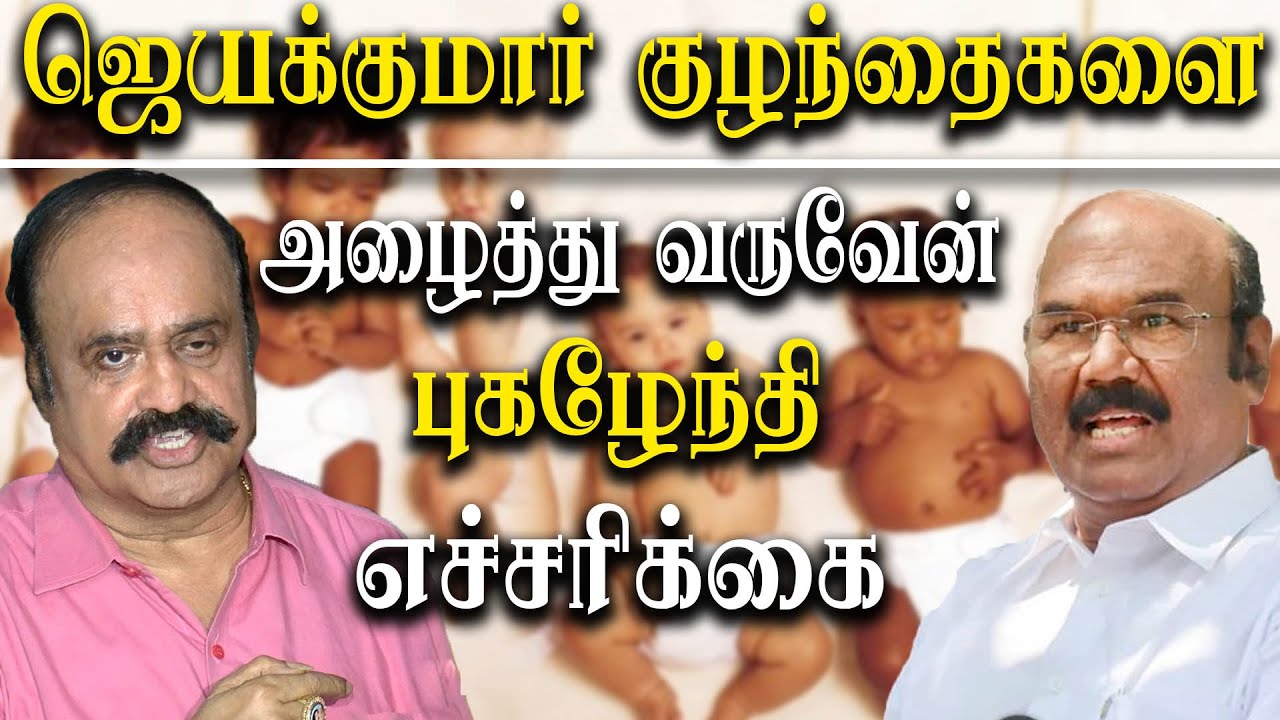 ops vs eps - rb udhayakumar audio - aiadmk ops supporter pugazhenthi takes on d jayakumar - YouTube