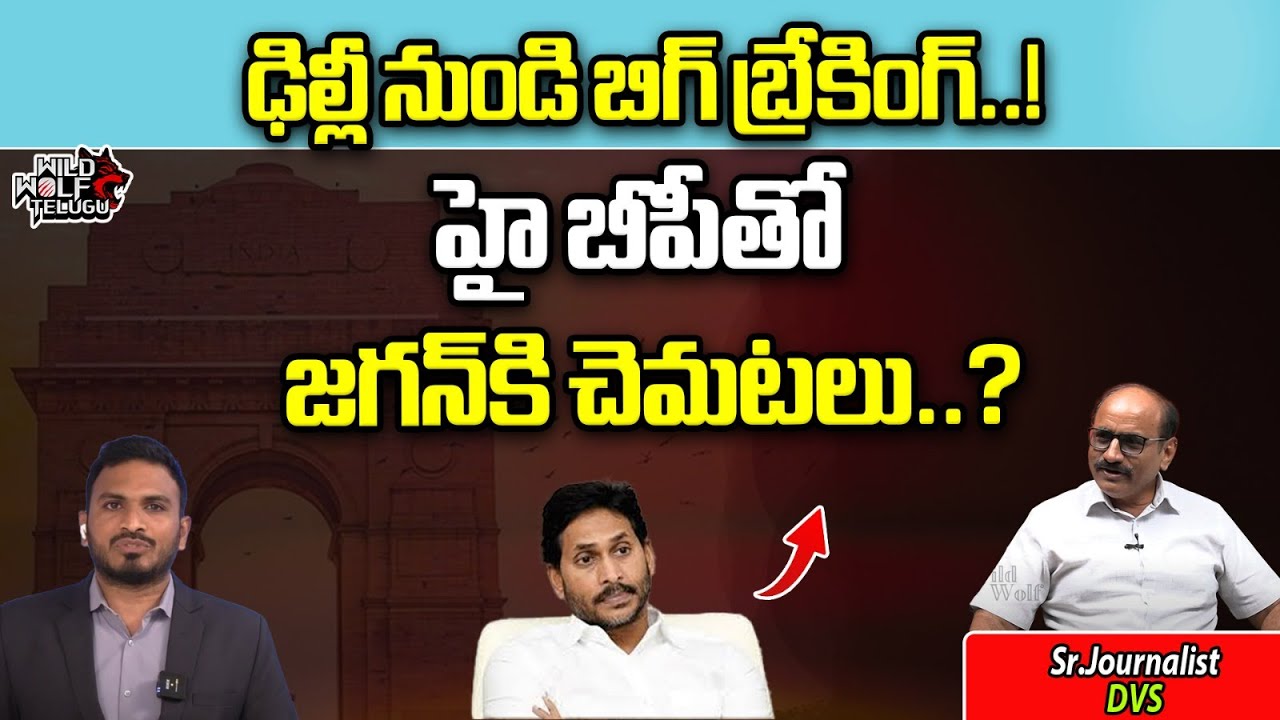 BIG SHOCK To AP CM YS Jagan | AP Elections 2024 Latest News ...