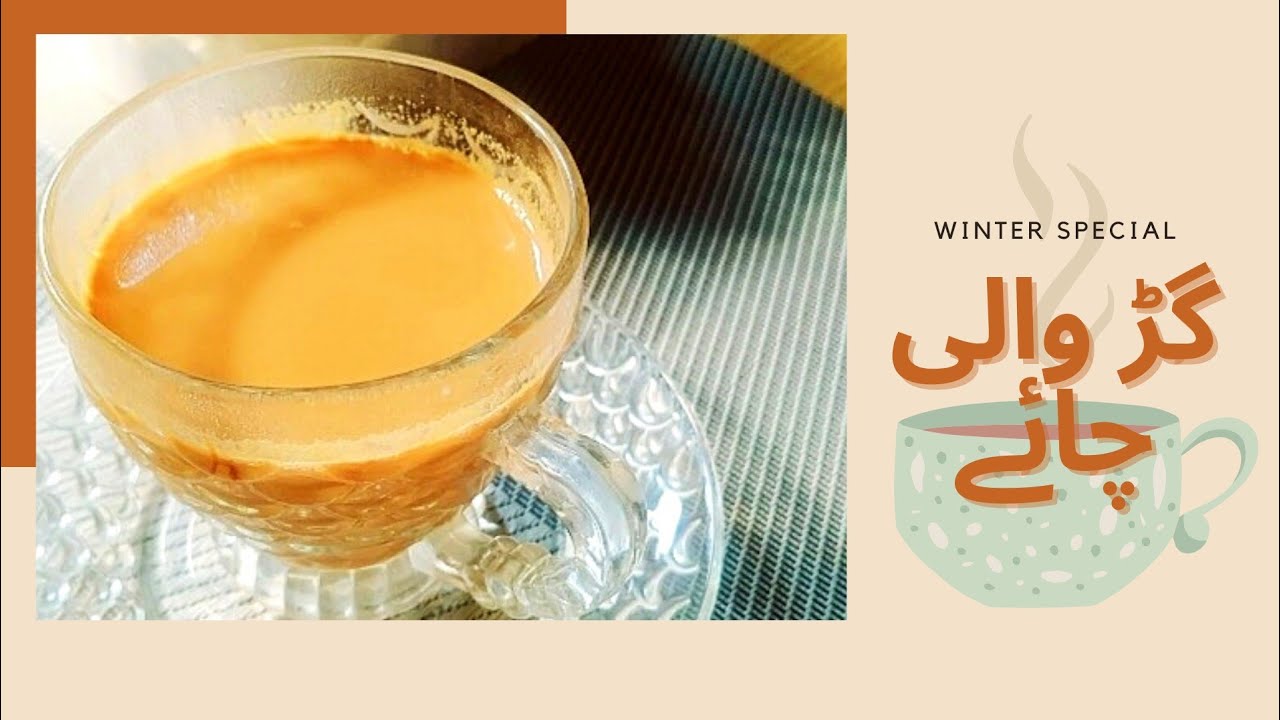 Gur wali Chai / Gur ki chai / jaggery Tea recipe @appetitiveeats - YouTube