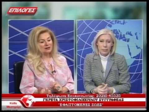 Η ΓΚΡΕΤΑ ΧΡΙΣΤΟΦΙΛΟΠΟΥΛΟΥ ΣΤΗΝ ΕΛ ΜΩΡΑΪΤΗ - YouTube