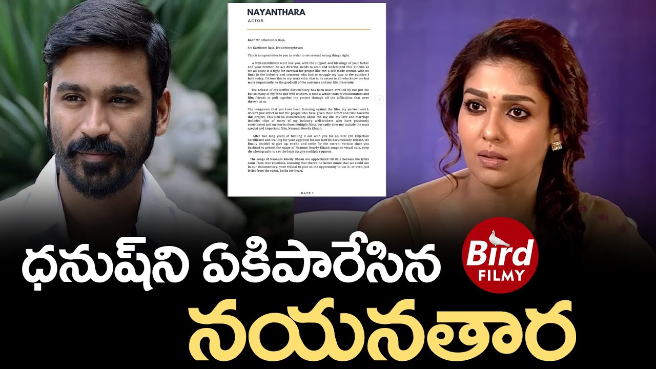 ధనుష్‌ని ఏకిపారేసిన నయనతార | Nayanthara -Dhanush Controversy | Bird ...