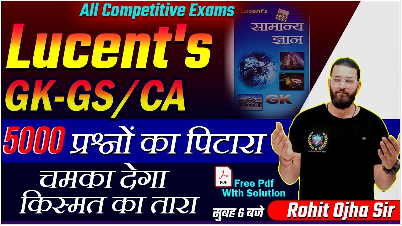 🔥L-7 पूरी LUCENT GK\GS | Top 5000+GK/GS प्रश्नों का पिटारा | LUCENT का ...