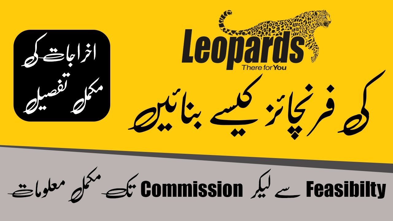 How to Make Leopards Courier Franchise in Pakistan? Small Business ...