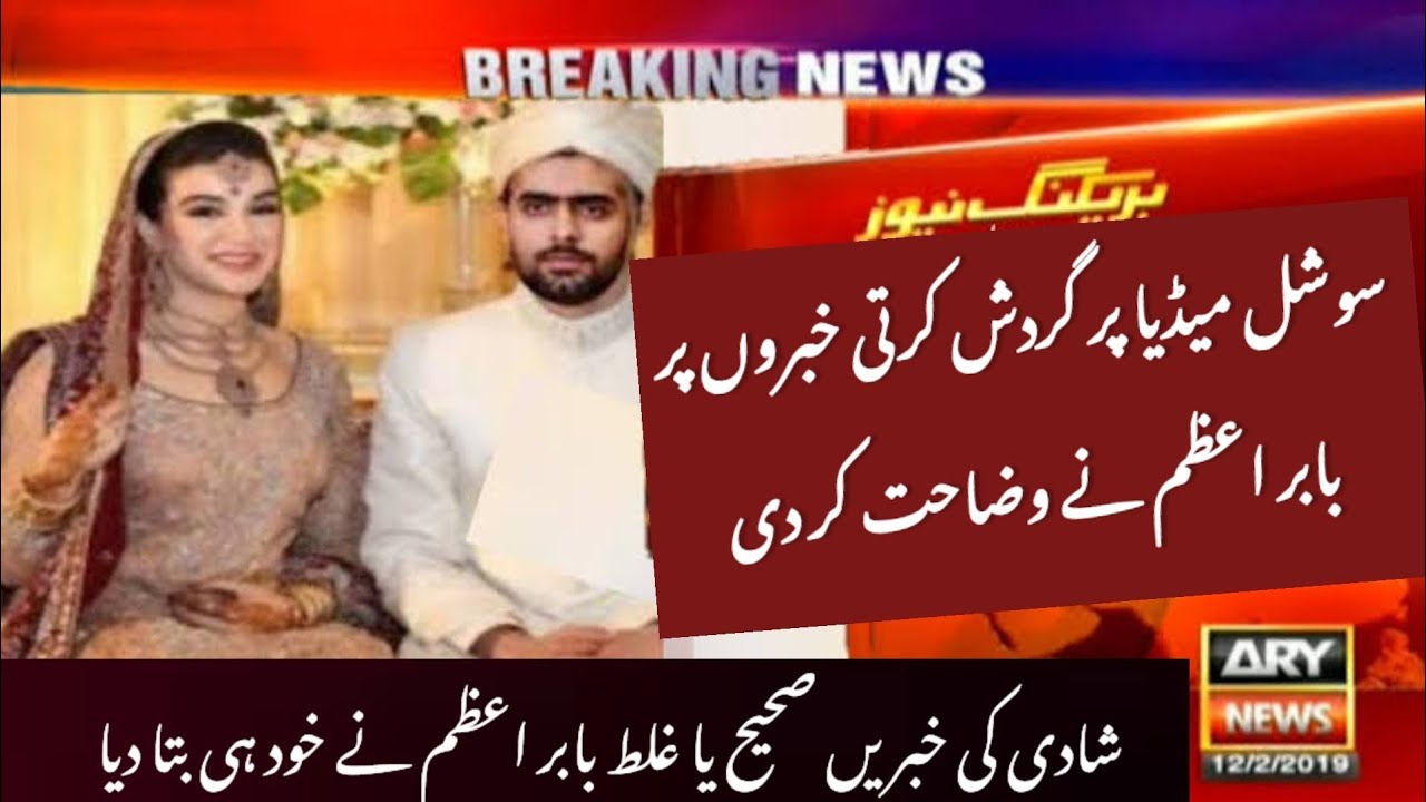 Big News Babar Azam's Marriage Babar Azam' Statement - YouTube