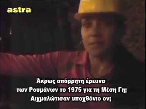 ΠΑΡΑΞΕΝΟ ΠΛΑΣΜΑ ΣΤΗΝ ΡΟΥΜΑΝΙΑ - ΜΥΣΤΙΚΗ ΑΝΟΠΑΙΑ ΑΤΡΑΠΟΣ - YouTube
