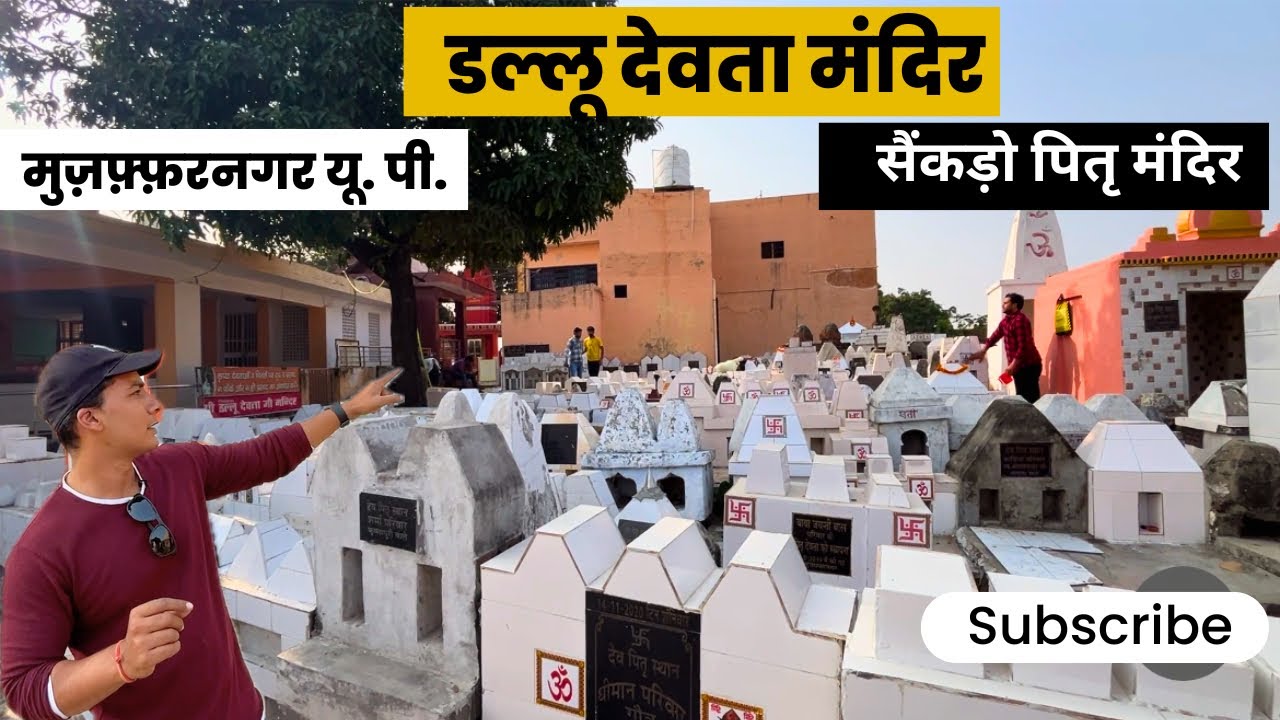 डल्लू देवता मंदिर Dallu devta mandir पर्दाफाश झील शामली रोड मुज़फ़्फ़रनगर Muzaffarnagar # ...
