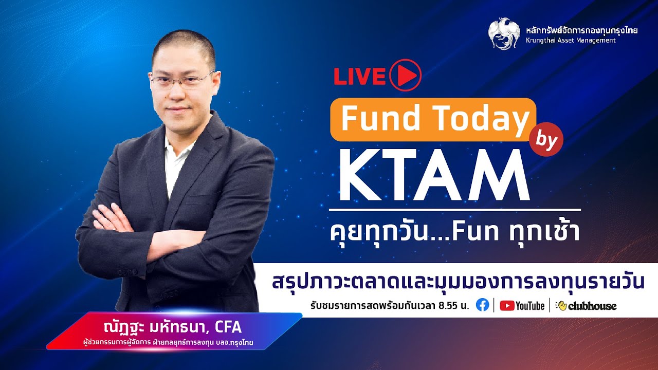 Fund Today by KTAM 22 ต.ค. 2567 - YouTube