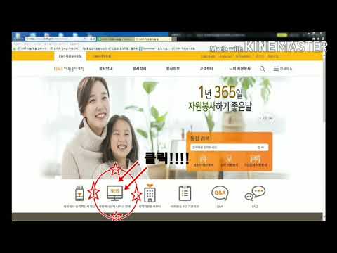 1365자원봉사포털에서 나이스NEIS연계하기(홍성군자원봉사센터) - YouTube