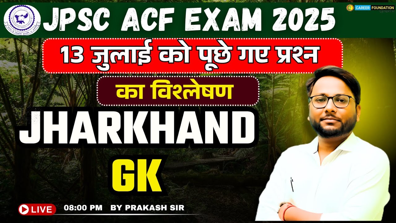JPSC ACF 2025 | 13 जुलाई के Jharkhand GK प्रश्नों का विश्लेषण | Memory ...