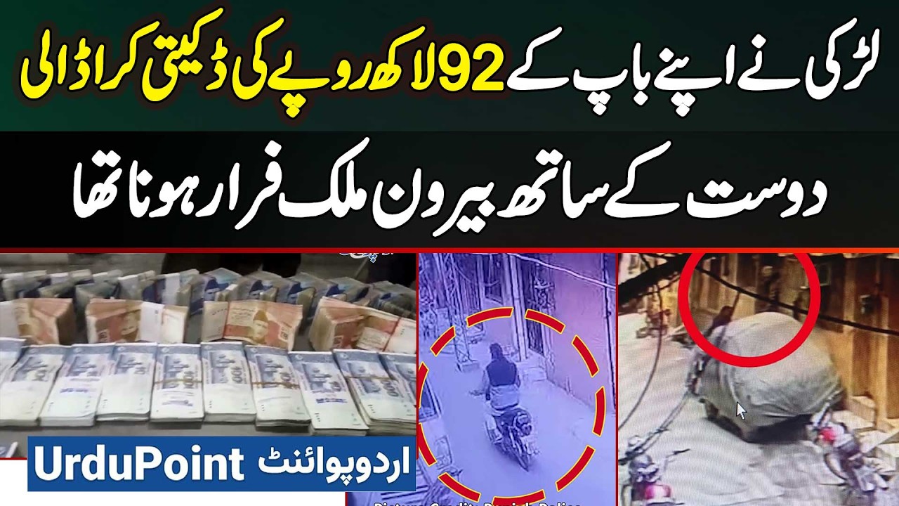 Girl Along With Her Friend Committed A Robbery Of 92 Lakh In Her Own ...