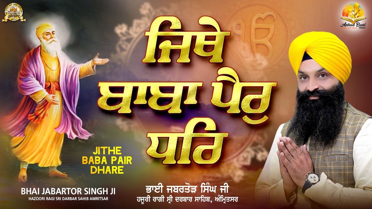 Jithe Baba pair Dhare Bhai Jabartor Singh Ji Hazoori Ragi Sri Darbar ...